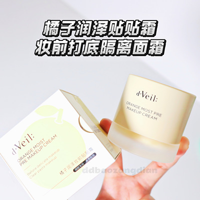 贴贴霜妆前乳打底隔离面霜