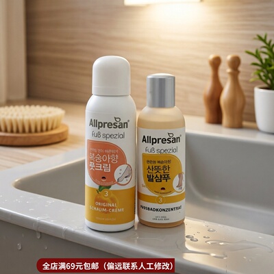 德国足部护理喷雾慕斯泡沫