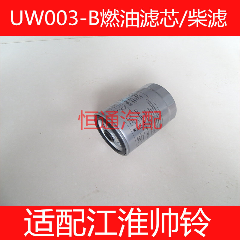 UW0035-B适配JAC帅铃电喷江淮HFC4DA1燃油/水分离器1105100D825_虎窝淘