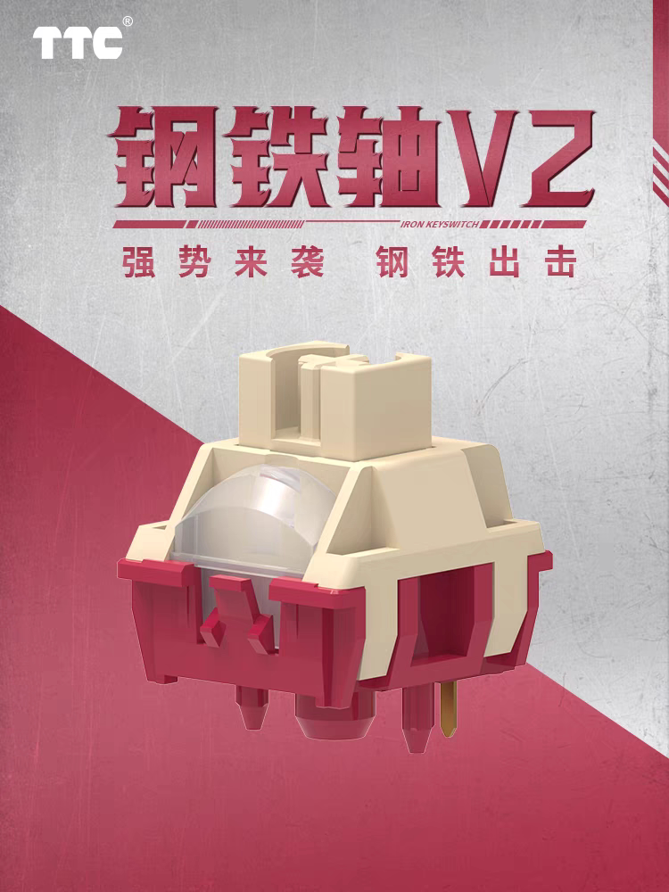 TTC钢铁轴V2 强势来袭 钢铁出击 减振弹片结构 全POM轴越用越顺滑