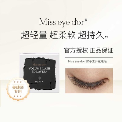 misseyedor 3D6D手工开花棕色睫毛多根嫁接超柔软浓密彩色混合装