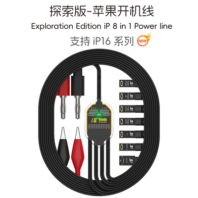 18Kinds探索版开机线适用苹果7-16promax维修开机电源线软排