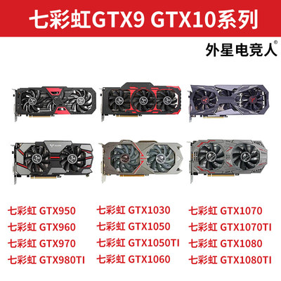 七彩虹 火神GTX950 960 970 980 1030 1050 1060 1070 1080Ti显卡