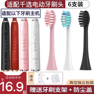 适配千山电动牙刷头Q5/Q7/Q8/X1/S1/A1野菊Q15裙摆钻石通用替换头