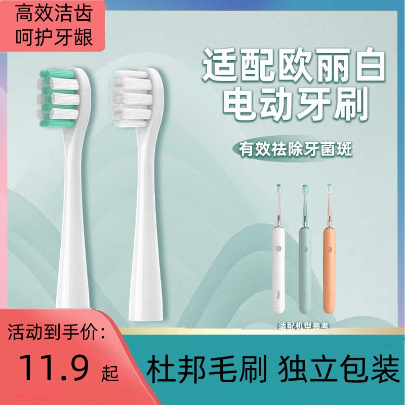 适配荣耀亲选H10-L小冰棒电动牙刷头Olybo欧丽白替换软毛