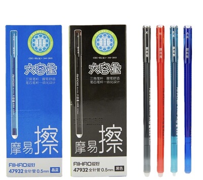 爱好47932三角笔杆大容量摩易擦中性笔0.5mm全针管热磨磨易可擦水