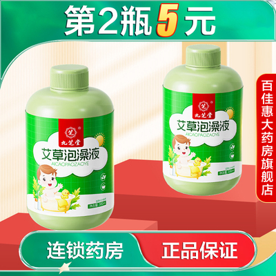 九芝堂艾草泡澡液300ml家用免煮艾草液洗澡泡脚水草本正品AB