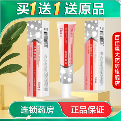 发2支】 后美博士Dr.LM烟酰胺凝胶30g保湿面膜凝胶涂脸国货面霜AB