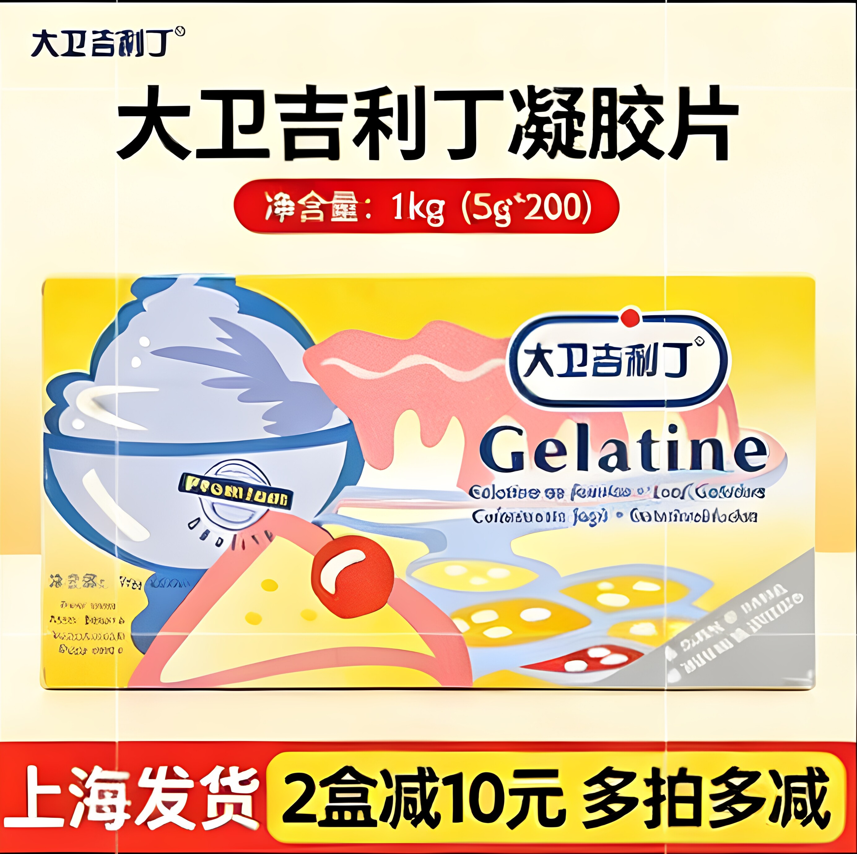 大卫吉利丁片1kg凝胶片明胶片提拉米苏蛋糕慕斯果冻烘焙原料包邮