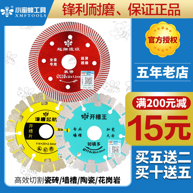 小蜜蜂瓷砖切割片超薄金刚石锯片墙槽云石片大理石玻化砖干切专业