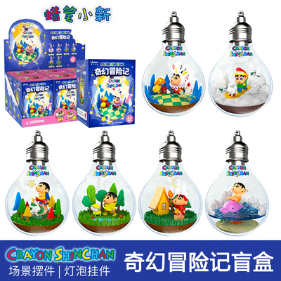 联宇动漫蜡笔小新摆件奇幻冒险记微缩场景灯泡挂件发光潮玩盲盒