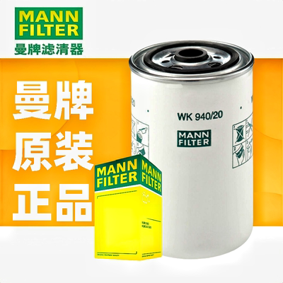 曼牌WDK940/20柴滤燃油滤清器