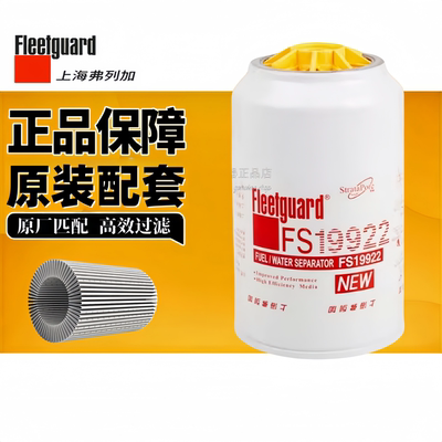 FS19922油水分离器弗列加天龙