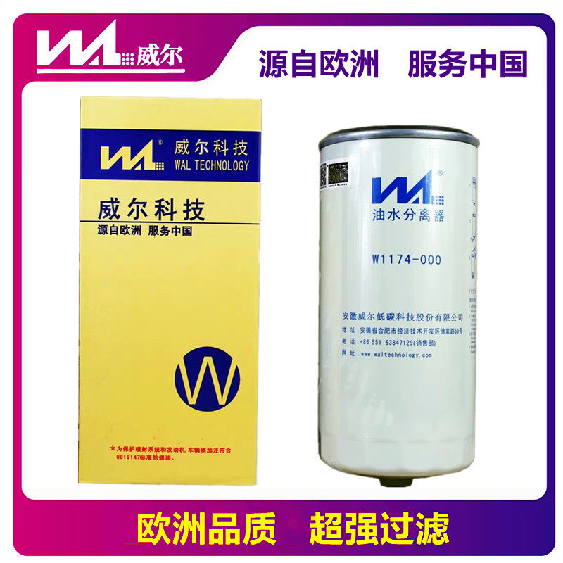 威尔W1174-000油水分离器 VG1092080052 PL421燃柴油滤清器50A_虎窝淘