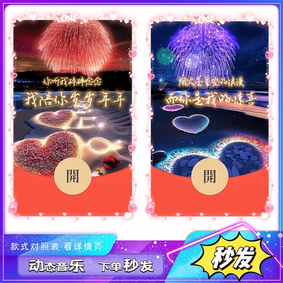 我陪你岁岁年年红包封面动态新款浪漫红包封面序列号情人节红包vx