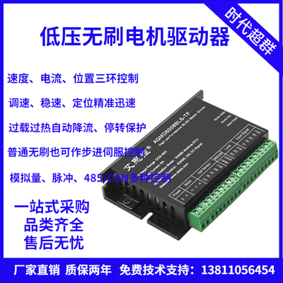 时代超群低压无刷电机驱动器