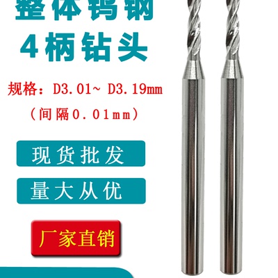 钻咀钨钢合金钻头快速钻头耐磨