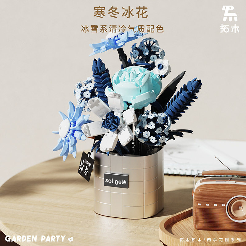 拓木积玩具兰花玫瑰花百合园艺盆栽多肉插花积木女生桌面家居摆件
