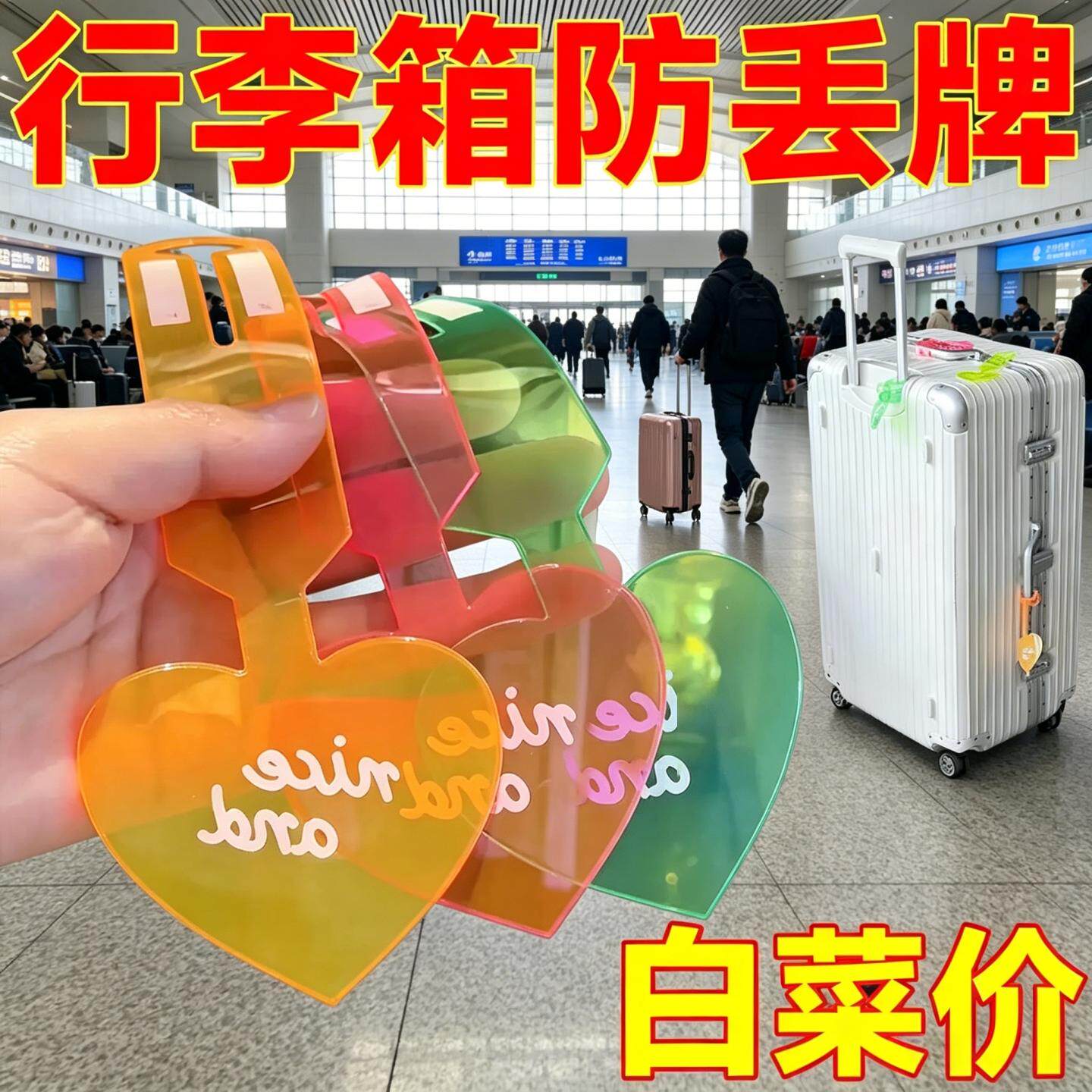 荧光行李箱标识牌旅行开学创意箱包防丢神器飞机托运贴纸吊牌配件