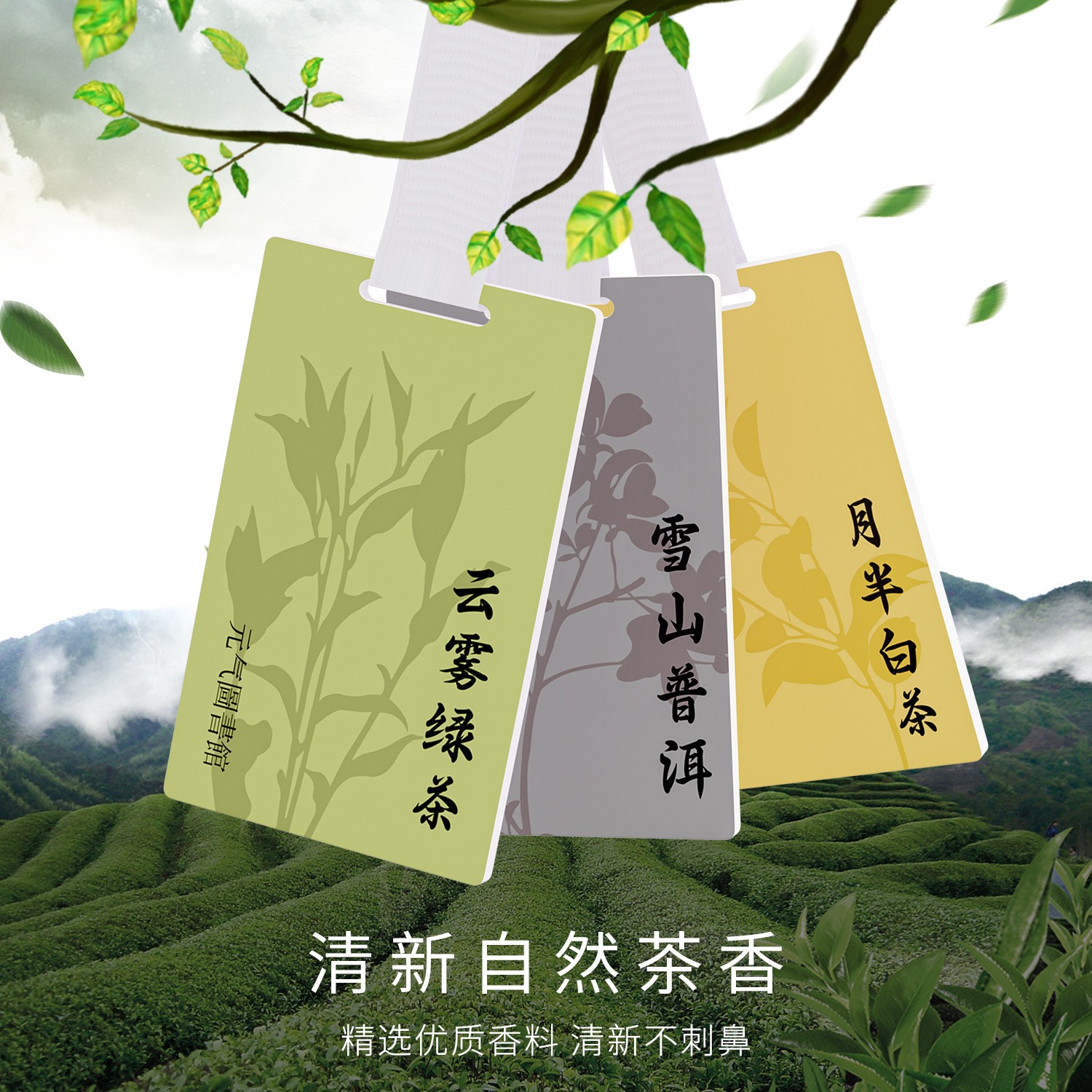 高级茶香车载香薰卡片持久留香车用香氛车内扩香汽车香片挂件香水