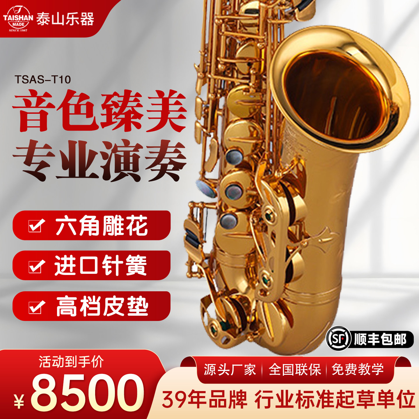 泰山TSAS-T10中音萨克斯乐器风精工初学者考级成人专业演奏降e调