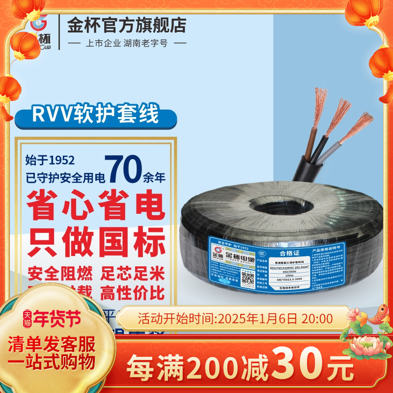 金杯电缆RVV3芯0.75/1/1.5/2.5/4平方国标铜芯设备电源控制线 - 天天券