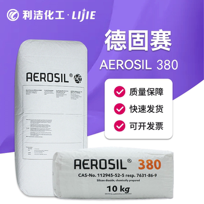 赢创德固赛气相二氧化硅A380包邮