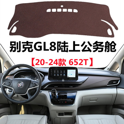 22 23 24款别克GL8路上公务舱652避光垫中控仪表台防晒隔热遮阳垫