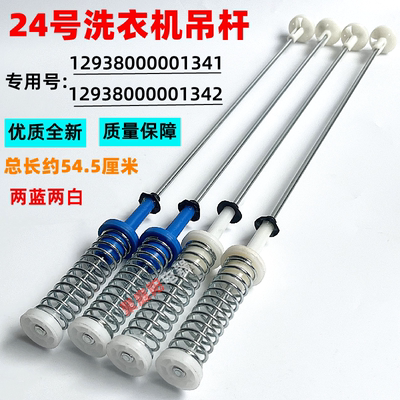 适用小天鹅洗衣机吊杆TB100V23平衡杆MB90-6200DQCG吊簧MB90P32DG