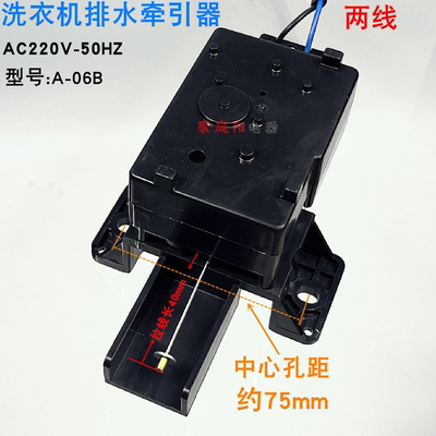 洗衣机配件牵引器排水电机