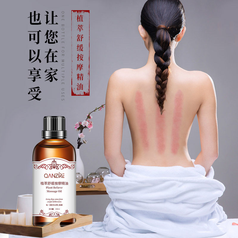 倩滋植萃舒缓按摩精油全身背部肩颈刮痧推拿老姜全身按摩油美容院