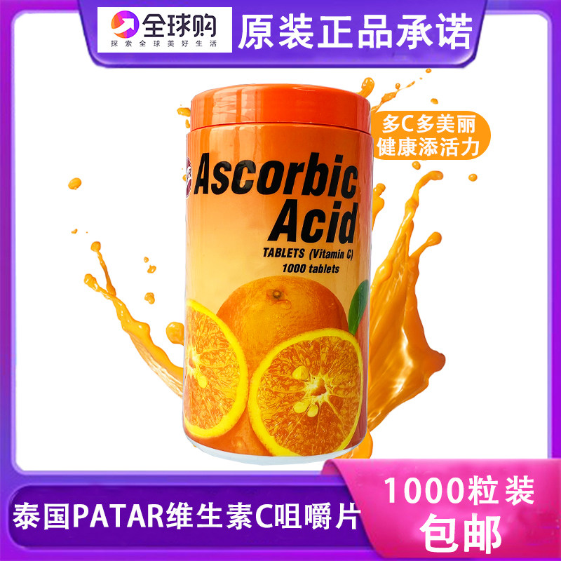 泰国进口正品vc咀嚼片patar 1000粒维生素c片成人儿童维他命c