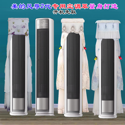适用美的空调3P全面风KFR-72LW/N8QM1风尊二代前方后圆专用空调罩