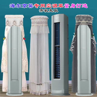 专用海尔前方后圆京馨FR-50LW/28EAA81U1立式柜机空调防尘罩套衣