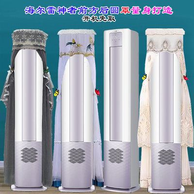 防尘套空调罩海尔半圆专用