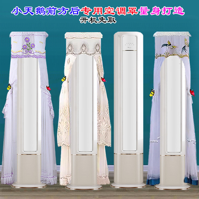 小天鹅探云半圆前方后圆专用半圆柜机空调罩防尘罩套衣W20(BDN8)