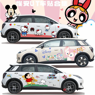 埃安UT车贴拉花AION Y车展4S店KT猫女生卡通可爱车身贴纸贴画彩条