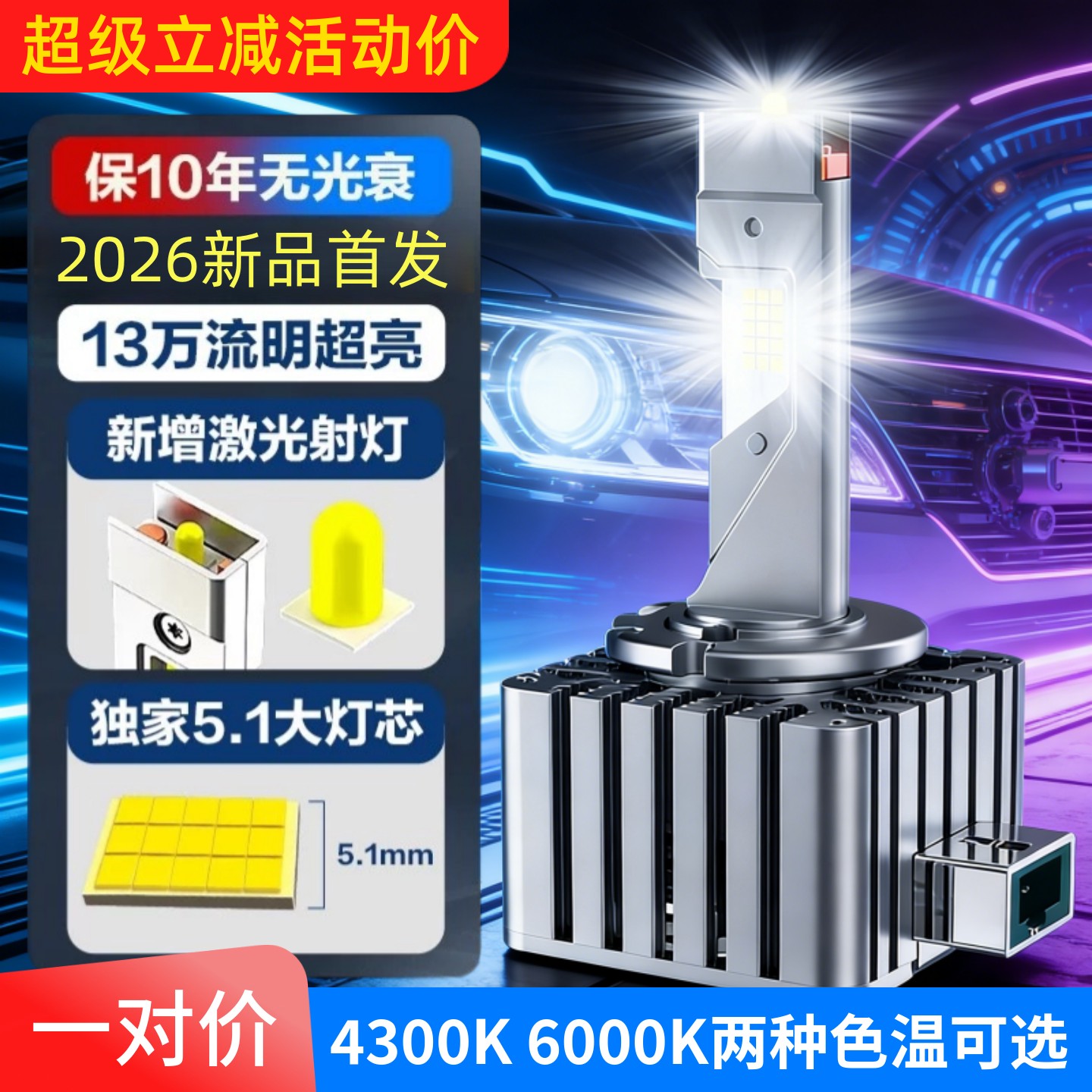 奈斯超亮激光直射汽车LED大灯泡D1S D2S D3S D4S D8S氙气灯泡改装