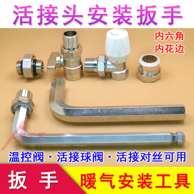 暖气片阀门扳手温控阀活接内六角