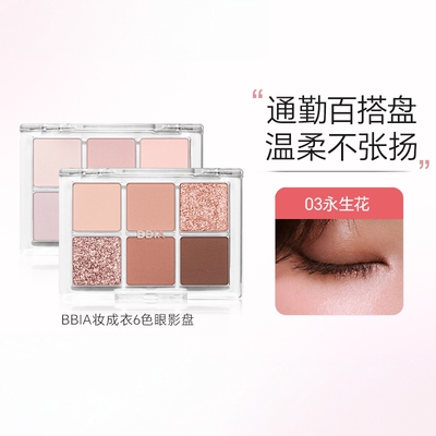 韩国BBIA碧娥六色眼影盘多色系易上色日常彩妆通勤百搭6裸色哑光
