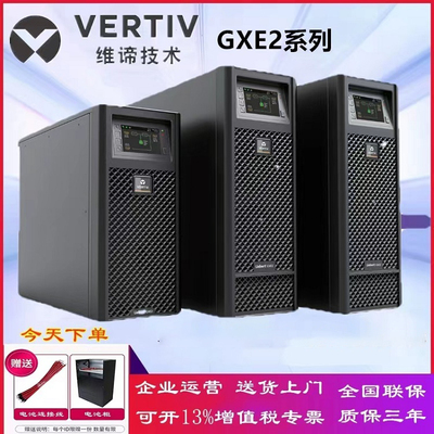 维谛GXE-20K00TL3302C00在线机架式UPS15KVA/13.5KW