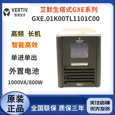 UPS维谛GXE01K00TL1101C00外置电池1KVA/800W延时UPS不间断电源