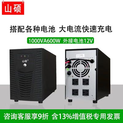 山硕MT1000S 1KVA/600W 220V稳压备用UPS不间断电源机外接蓄电池