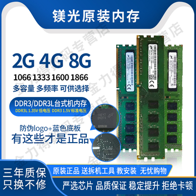 镁光DDR3台式机内存DDR38G4G