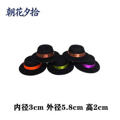 迷你黑色小帽子彩色丝带帽裸帽胚