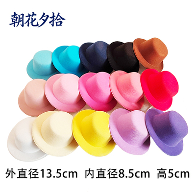 Lolita帽胚13.5cm洛丽塔小礼帽子