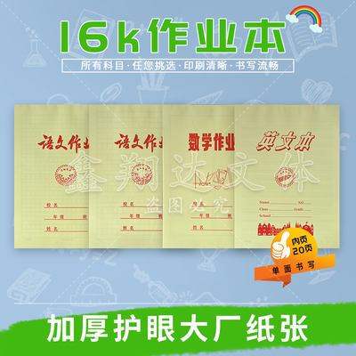 16K宏翔初高中无横线数学204方格