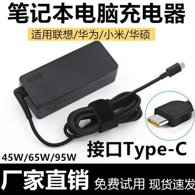 适用联想65W X1/E470/T480/L390笔记本充电器Type-c 20V3.25A