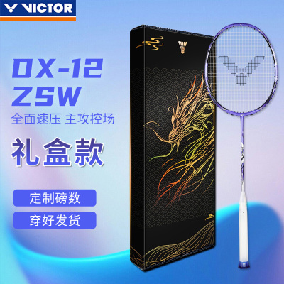 威克多VICTOR胜利羽毛球拍郑思维专属战拍专业进攻控场驭DX-12ZSW