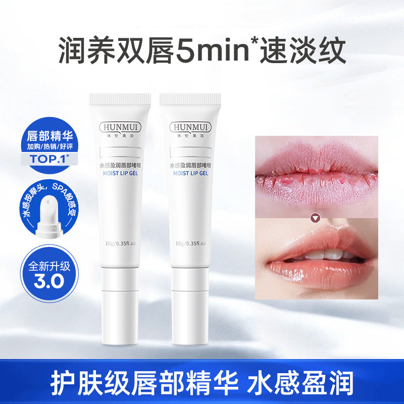 韩伦美羽水感唇部啫喱淡化唇纹修护干燥唇部护理润唇膏护唇精华液